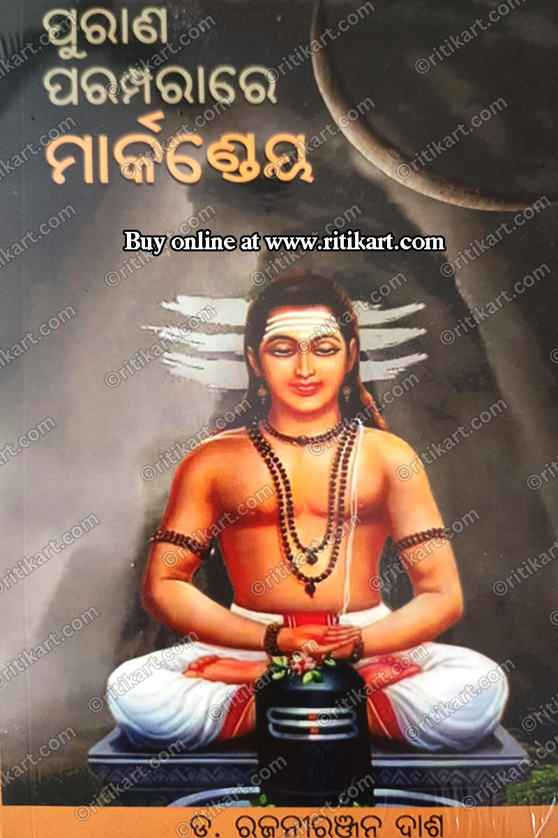 Purana Parampara re Markandeya by Dr. Rajani Ranjan Dash
