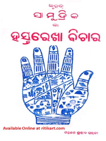Buy Bruhat Samudrika Hasta Rekha Bichara Book in Odia-Palmistry Book