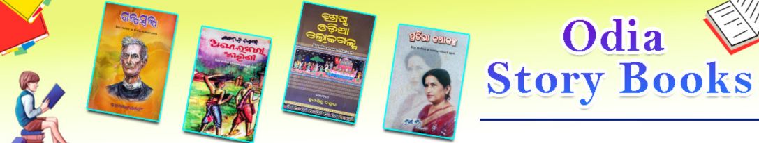 Buy Odia Short Story Books from renowned authors of Odisha - Ritikart