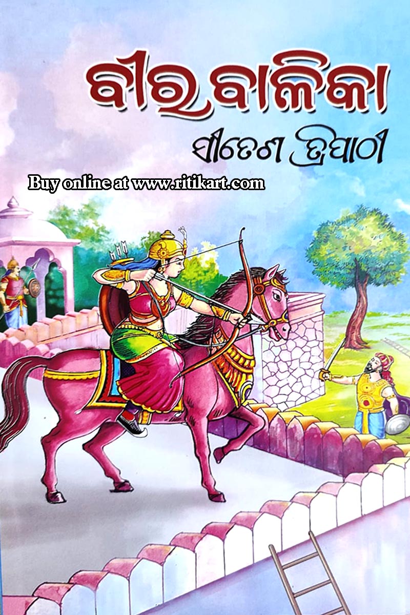Odia Story Book Bira Balika I Ritikart