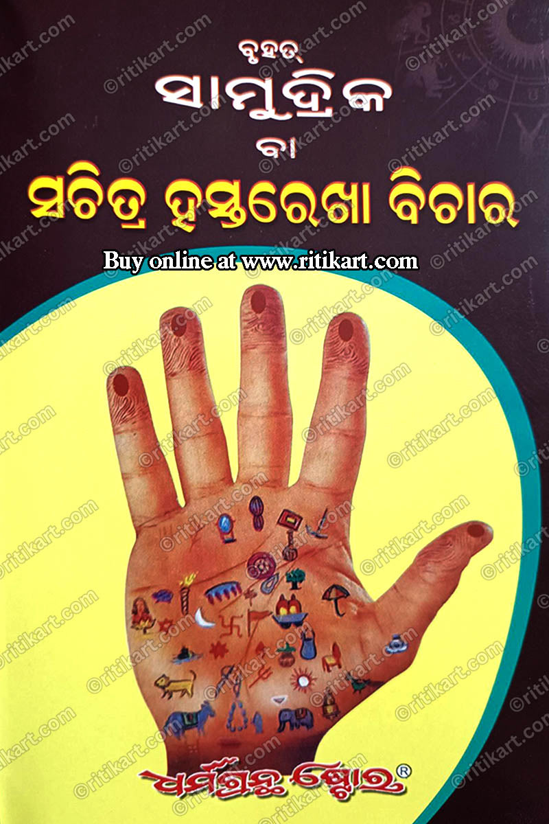 Buy Bruhat Samudrika Hasta Rekha Bichara Book in Odia-Palmistry Book