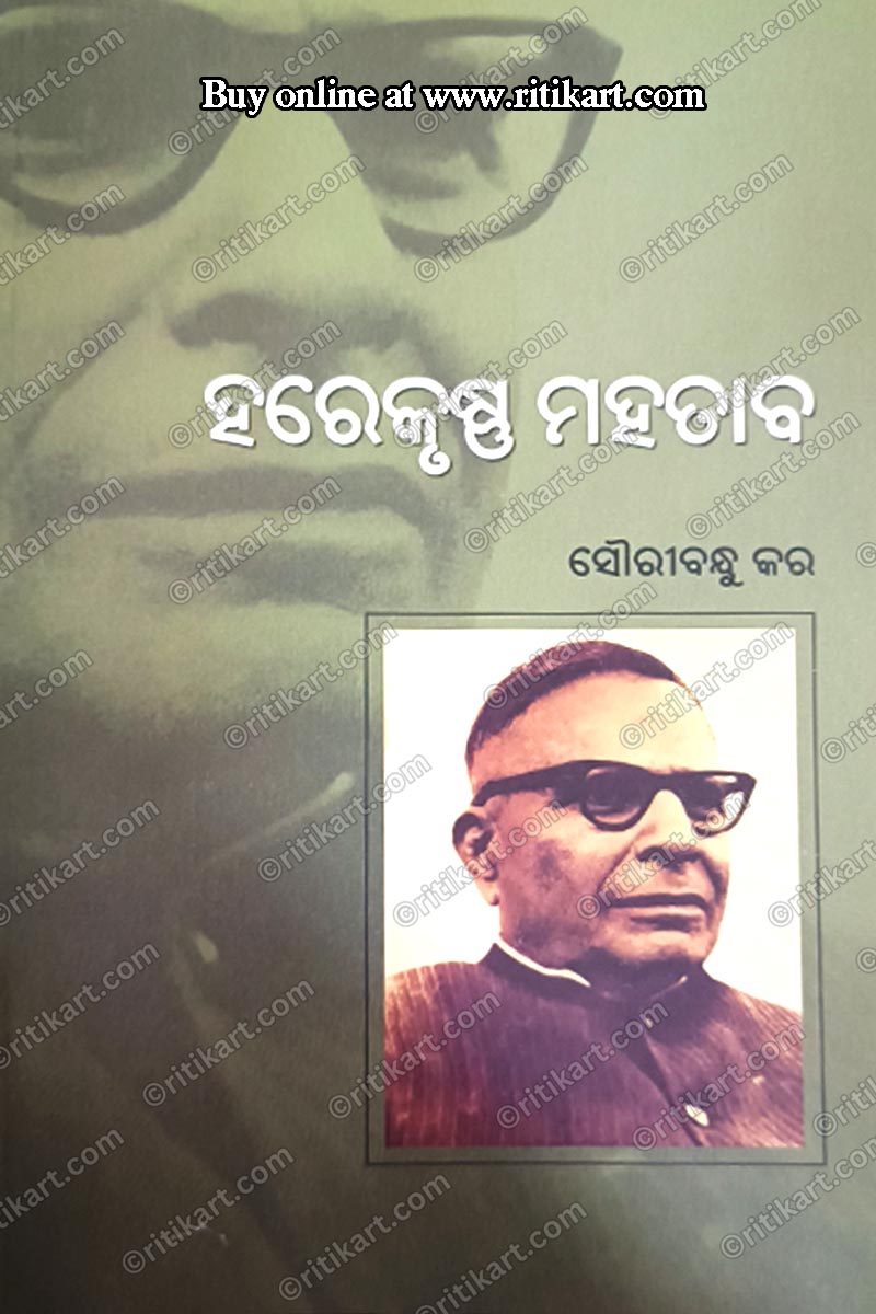 Odia Book Harekrushna Mahatab By Swaribandhu kar I Ritikart
