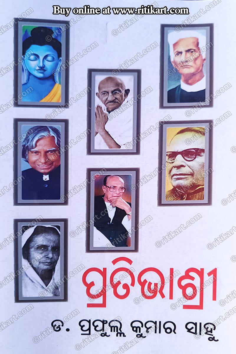Buy Odia Book : Pratibhashree by Dr Prafulla Kumar Sahoo - Ritikart