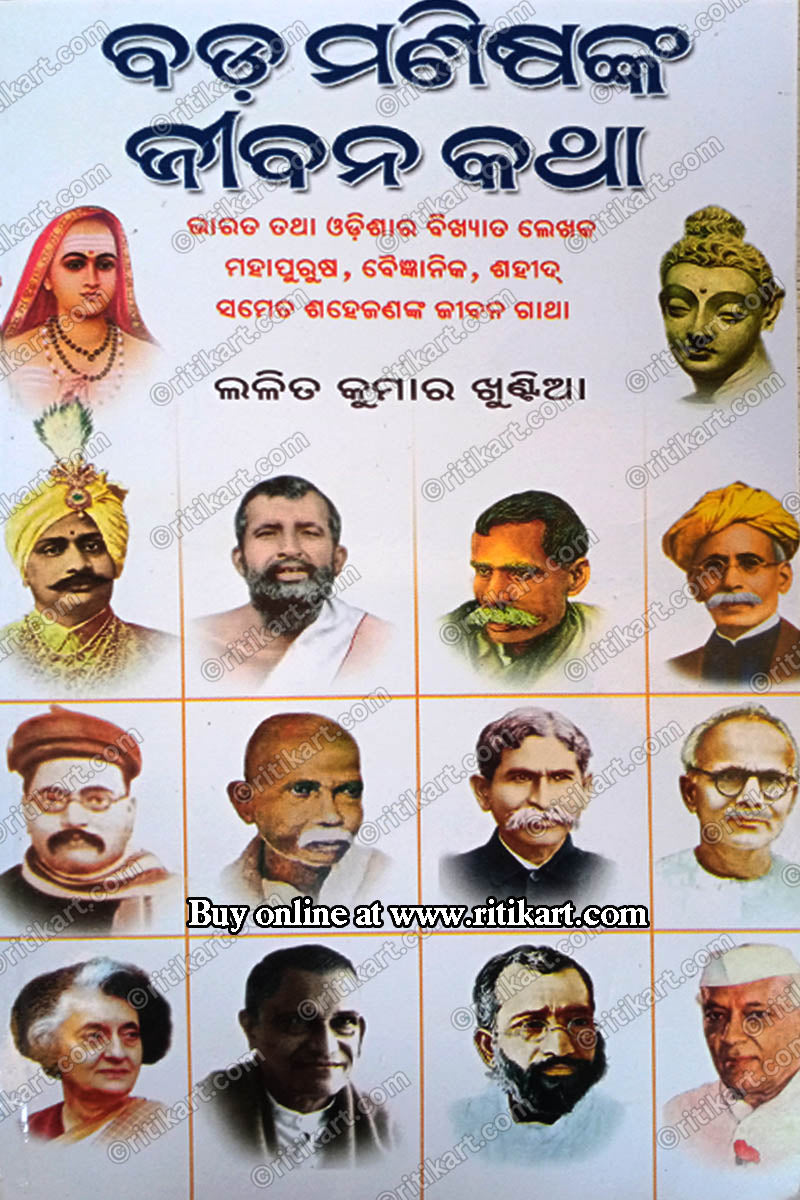 Buy Bada Manishakna Jibani Katha By Lalit Kumar Khuntia-Ritikart