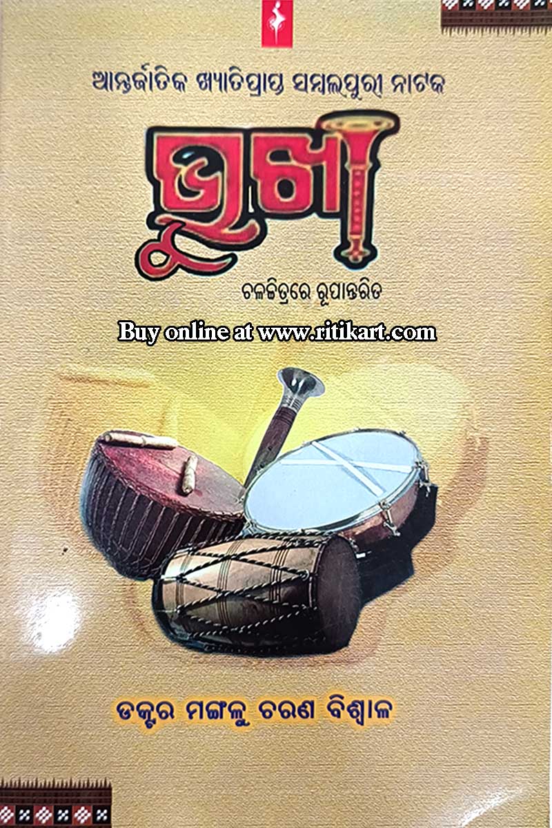 Odia Drama Book Bhukha I Ritikart