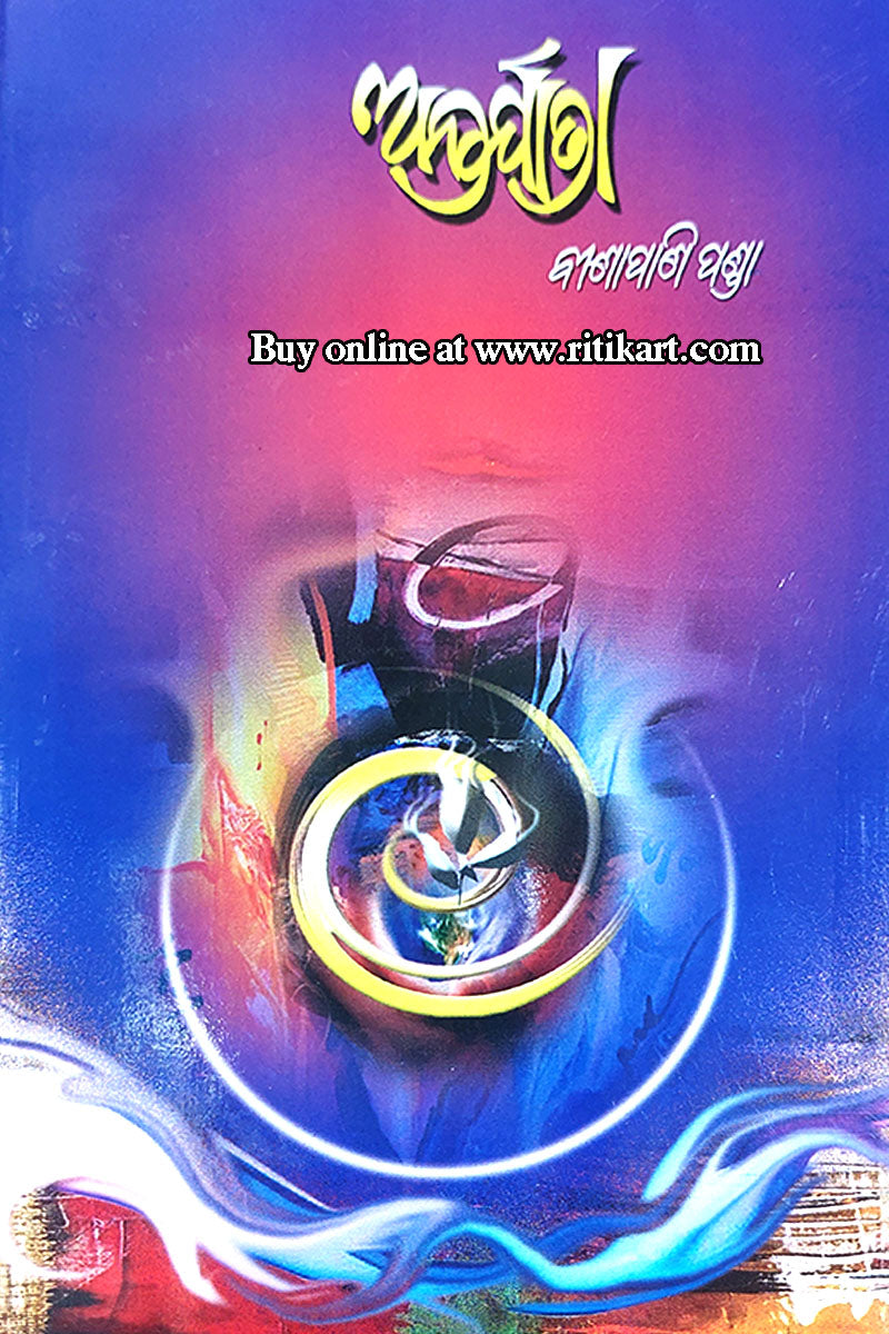 Odia Poem Book Antarjatra I Ritikart