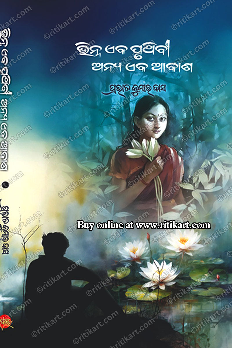 Bhirna Aka Pruthibi Anya Aka Akasha By Prabhata Kumar Dash-ritikart