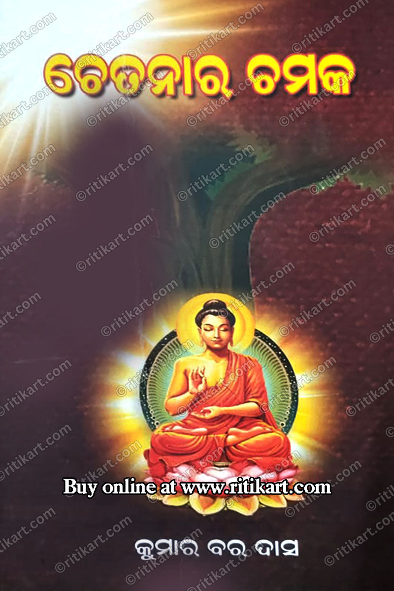 Odia Book Chetenara Chamak By Kumar Bar Das I Ritikart