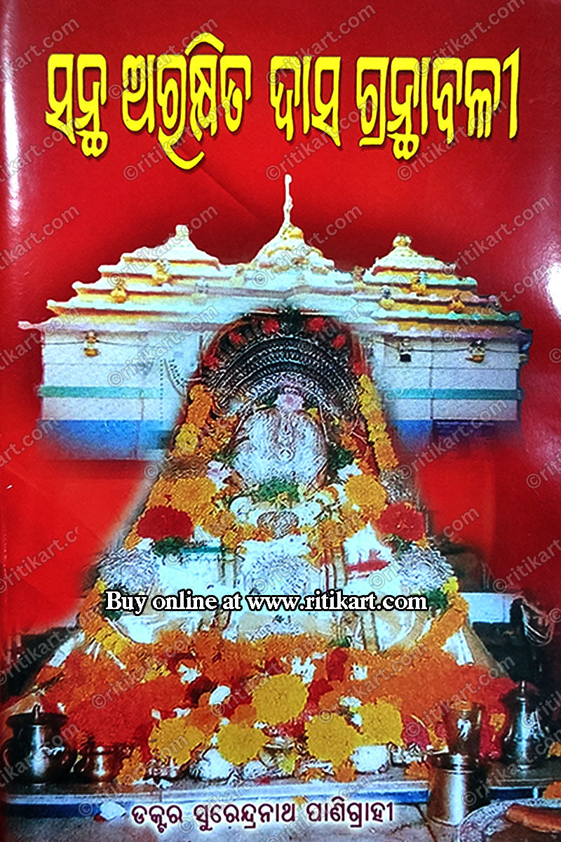 Odia Book Santha Arakshita Das Granthabali By Dr. Surendranath ...