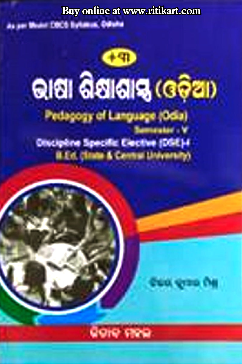 Odia Academics Book +3 Bhasa Sikhyasastra (Odia) Sem-V I Ritikart