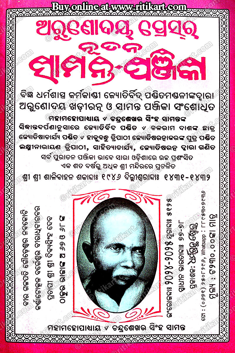 Buy online Arunodaya Press New Samanta Panjika 2024-2025-Ritikart