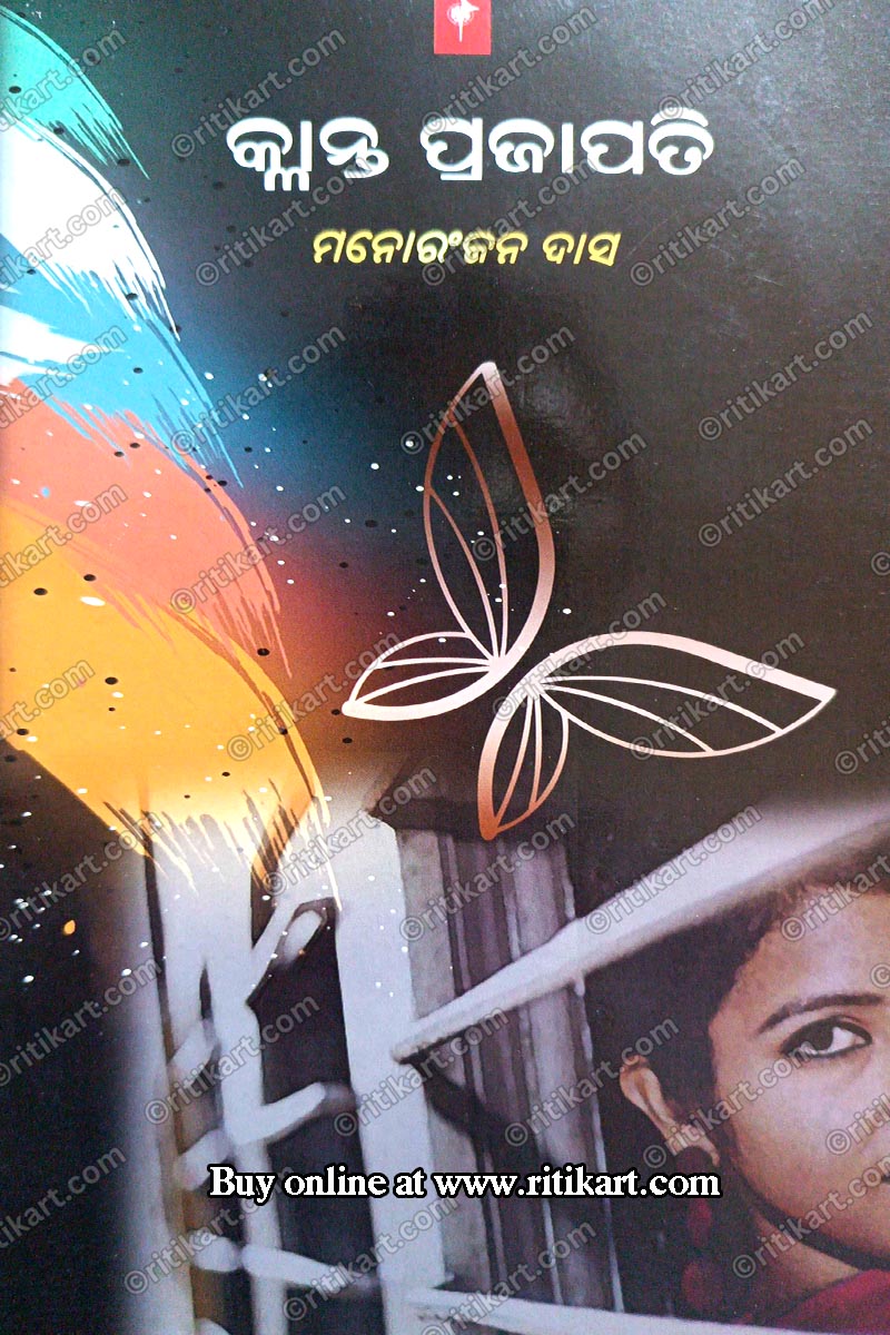Odia Drama & Plays Book Klanta Prajapati By Manoranjan Das I Ritikart