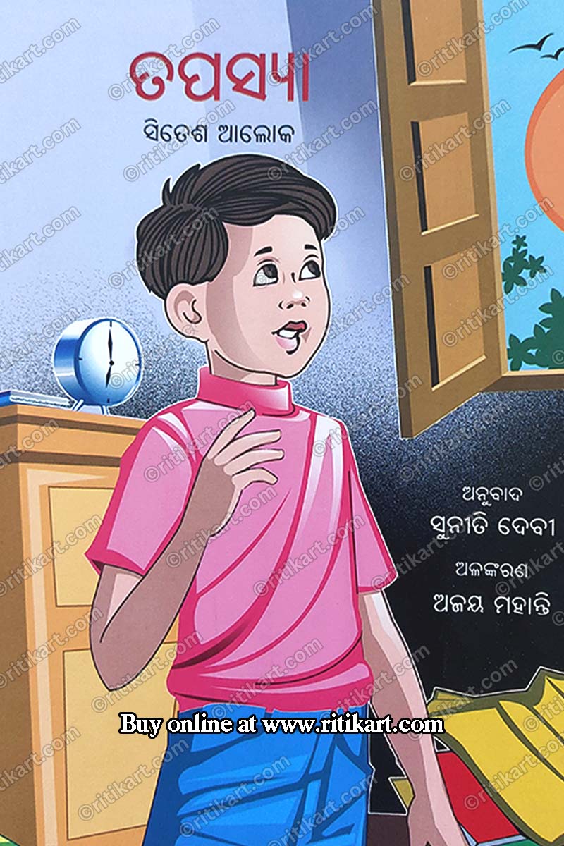 Odia Children Book Tapasya By Suniti Devi I Ritikart