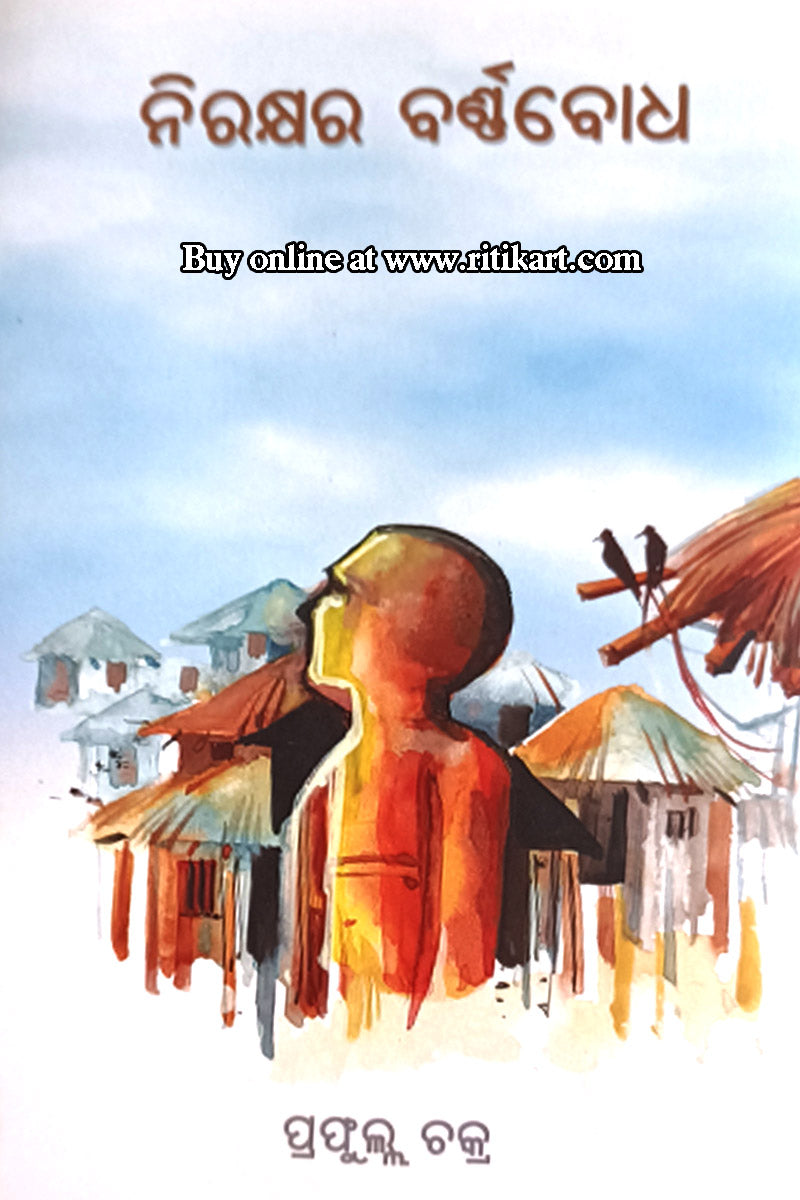 Odia Poetry Book Nirakshara Barnabodha By Prafulla Kumar Chakra I Ritikart