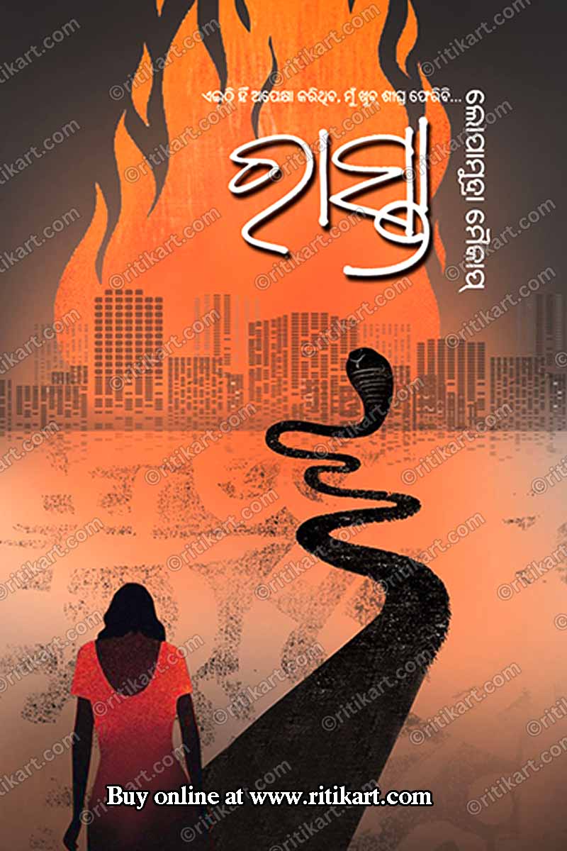 Odia Short Story Book Rasta By Lopamudra Maikap I Ritikart