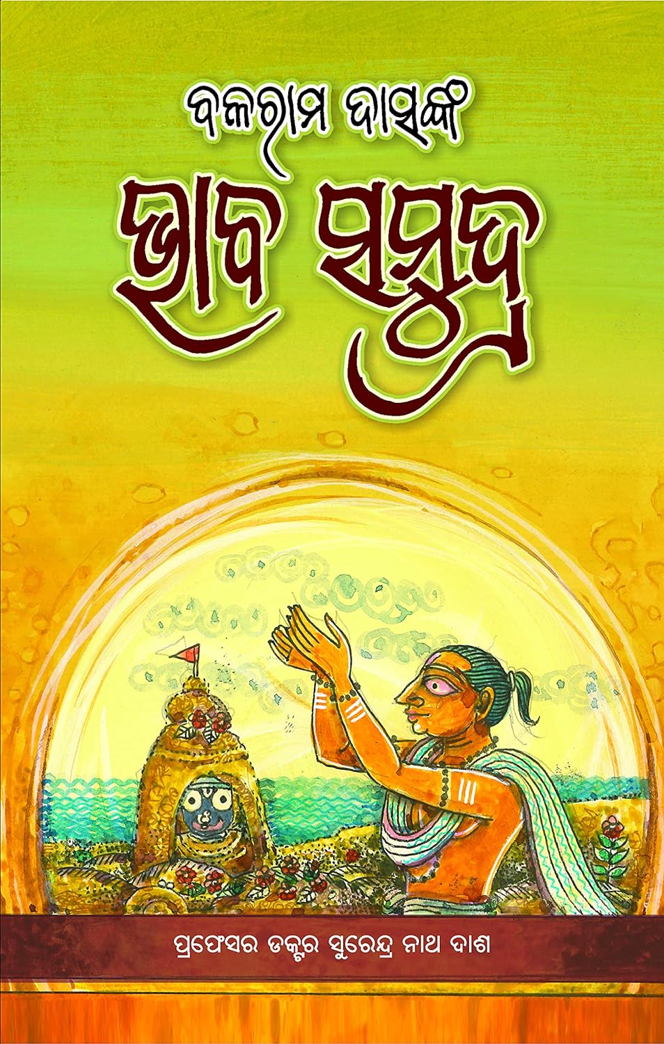 Odia Spiritual Book Balaram Dasa's Bhaba Samudra By Prof. Surendranath ...