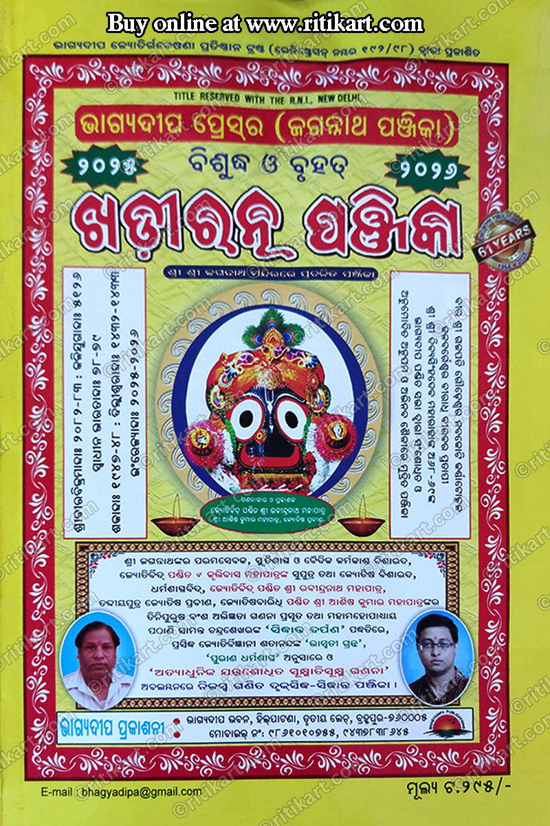 Buy online Bhagyadipa Press Jagannath Khadiratna Panjika 2025-2026