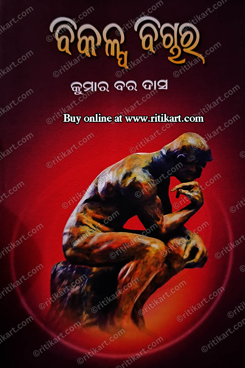 "Bikalpa Bichara: Profound Reflections by Professor Kumar Bar Das"
