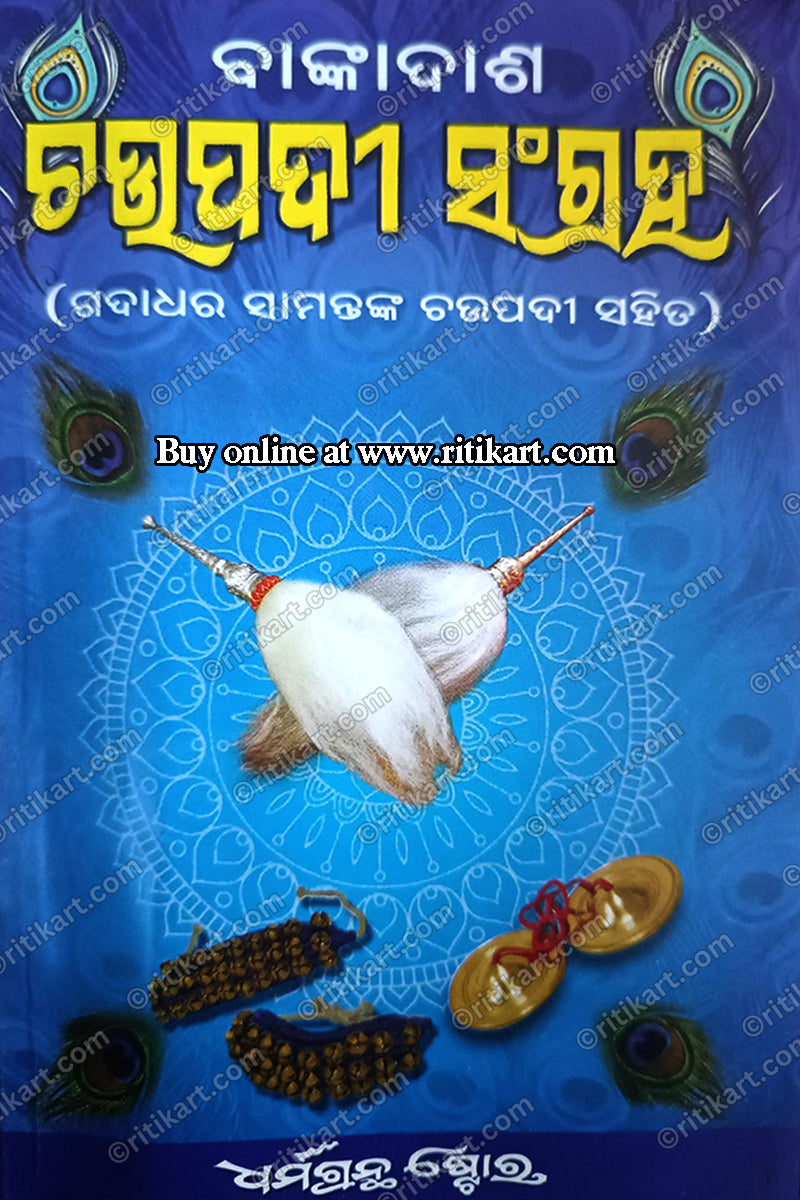 "Chaupadi Sangraha: Voices of Resilience by Gadadhar Samanta & Banka Das"