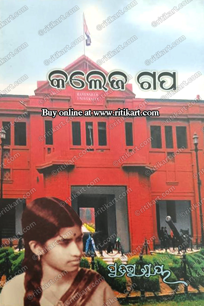 Collage Gapa: A Literary Journey by Pratibha Ray