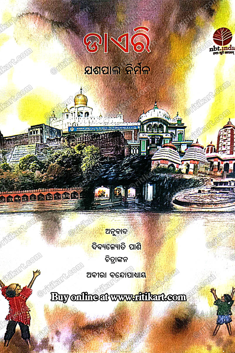 Buy Online Odia Children Book Dyari By Jaspal Nirmal-Ritikart