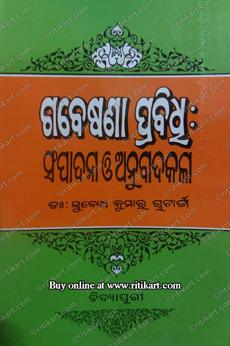 Gabesana Prabidhi Sampadana O Anubadakala By Subodha Kumar Chartarjee