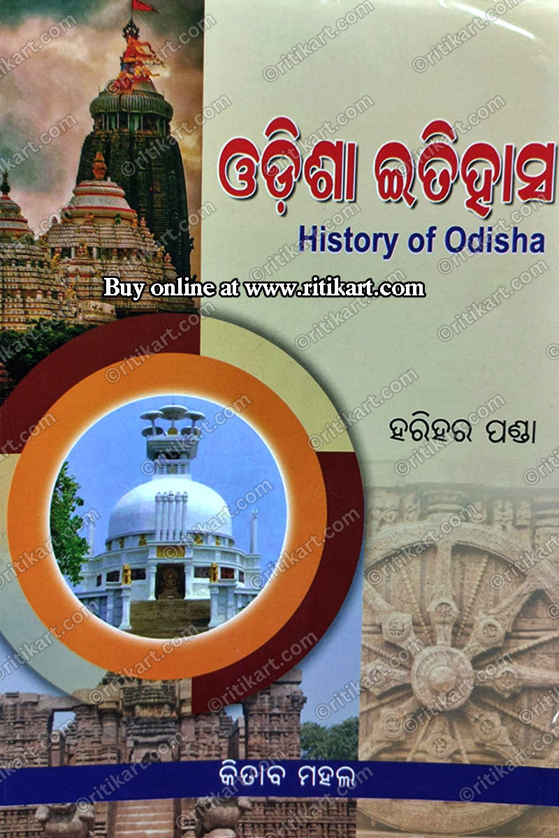 History of Odisha by Harihar Panda: A Comprehensive Guide
