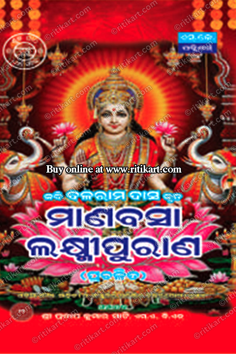 Kavi Balaram Das Kruta: Manabasa Laxmi Purana – A Spiritual Masterpiece