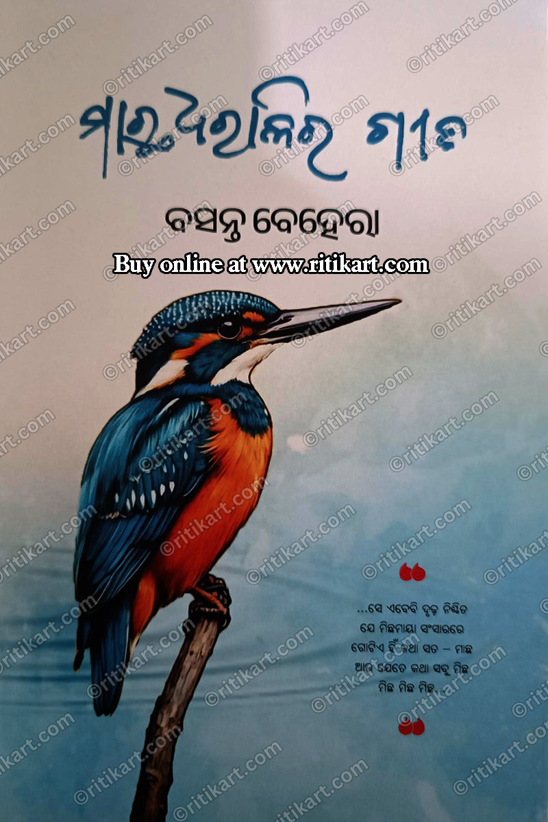 Machhadharalira Geeta by Basanta Behera – A Powerful Poetry Collection