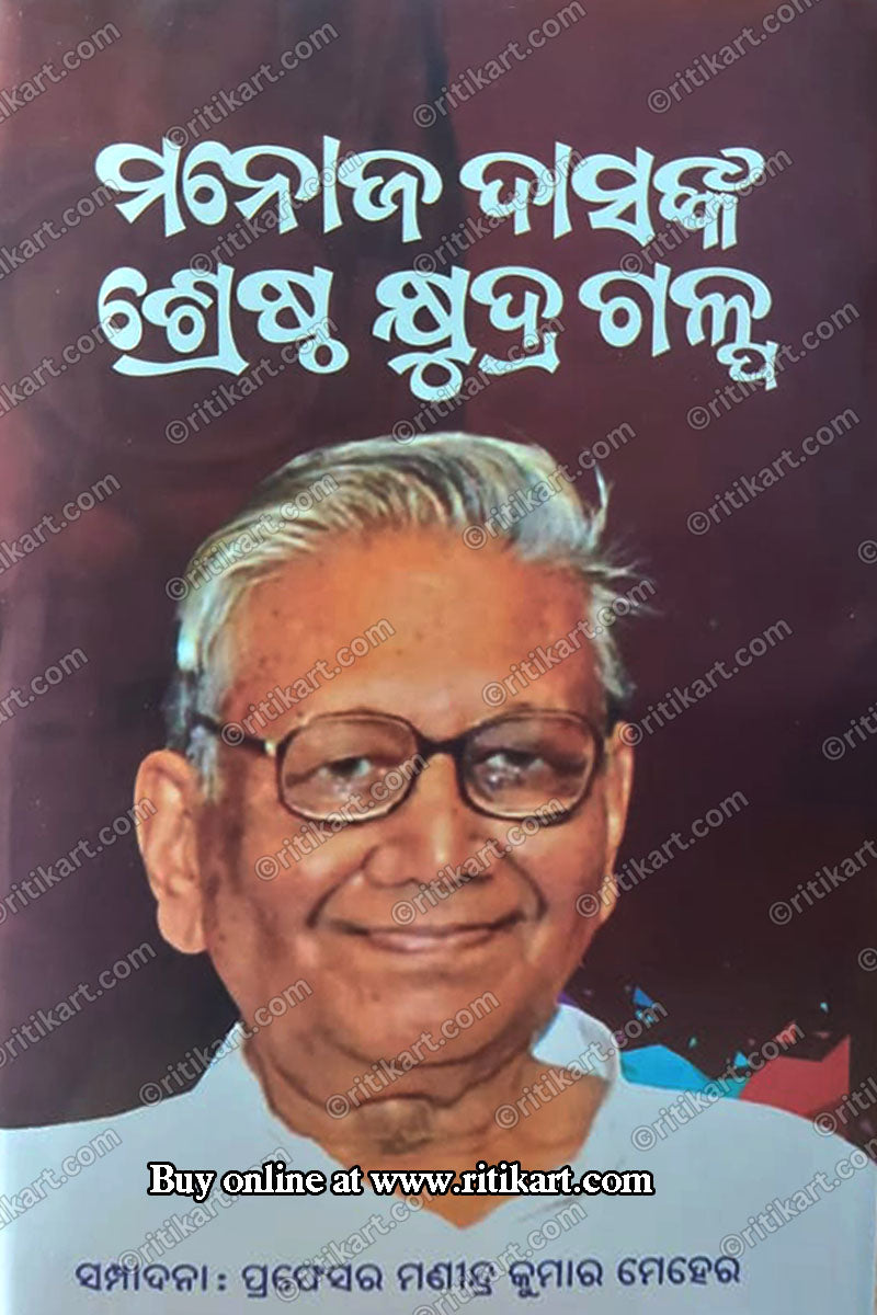 Manoj Dasnka Shrestha Khyudra Galpa: Insights by Prof. Mahindra Meher