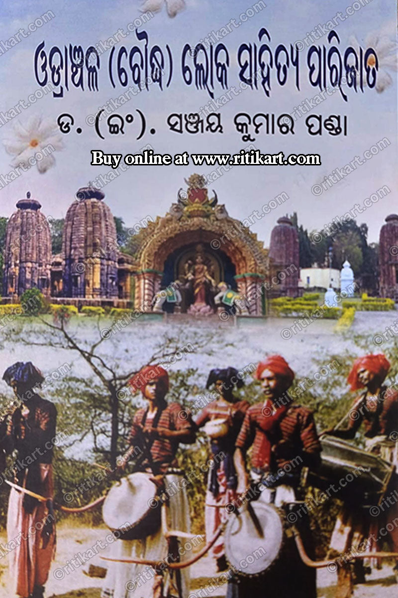 Odranchala Bouddha Lokasahitya Parijat By Dr Sanjaya Kumar Panda