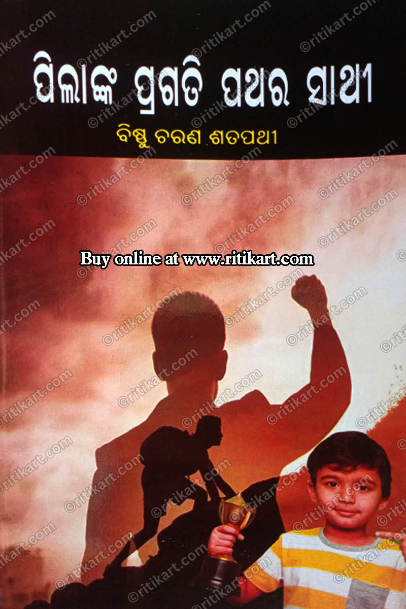 Buy Online Pilanka Pragati Pathara Sathi By Bishnu Charan Satpathy