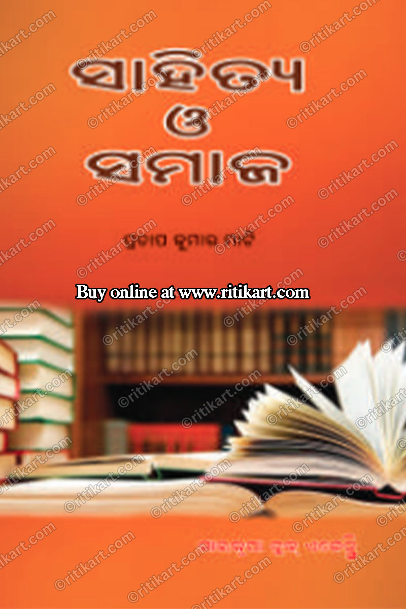 Buy Online Odia Literature Book Sahitya O Samaja by Pratap Kumar Mati