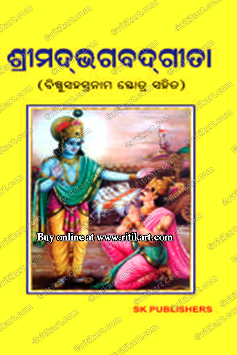 Buy Online Odia Spirituals Book Srimad Bhagabat Gita vishnu sahasra stotra