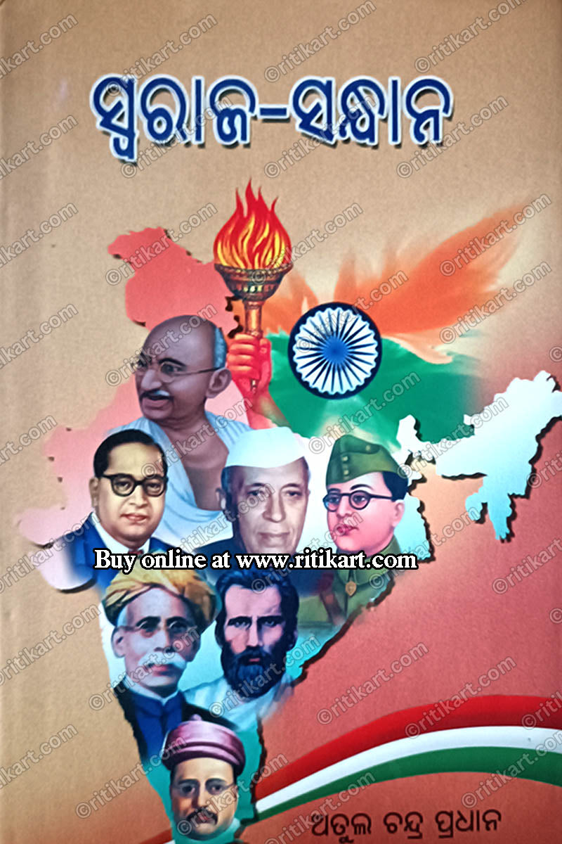 "Swaraja Sandhana: A Study by Dr. Atul Chandra Pradhan"-Ritikart