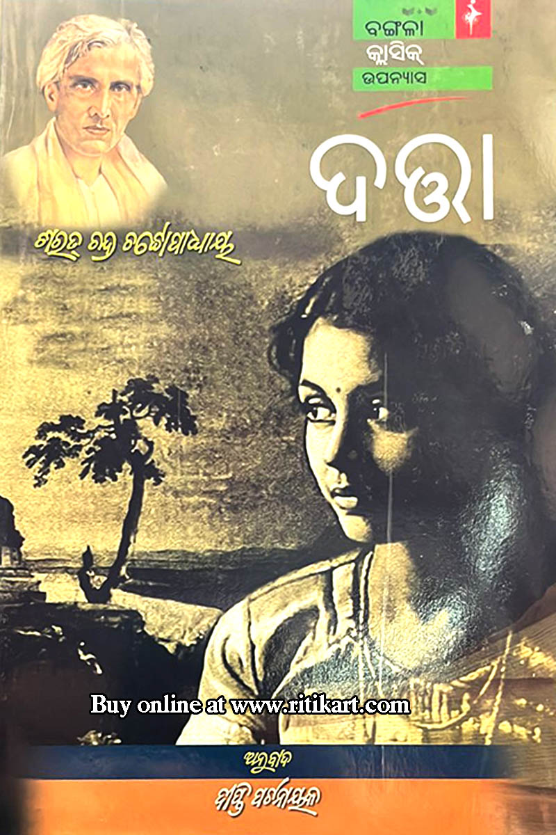 Odia Novel Book Dutta Translated By Deepti Patnaik I Ritikart