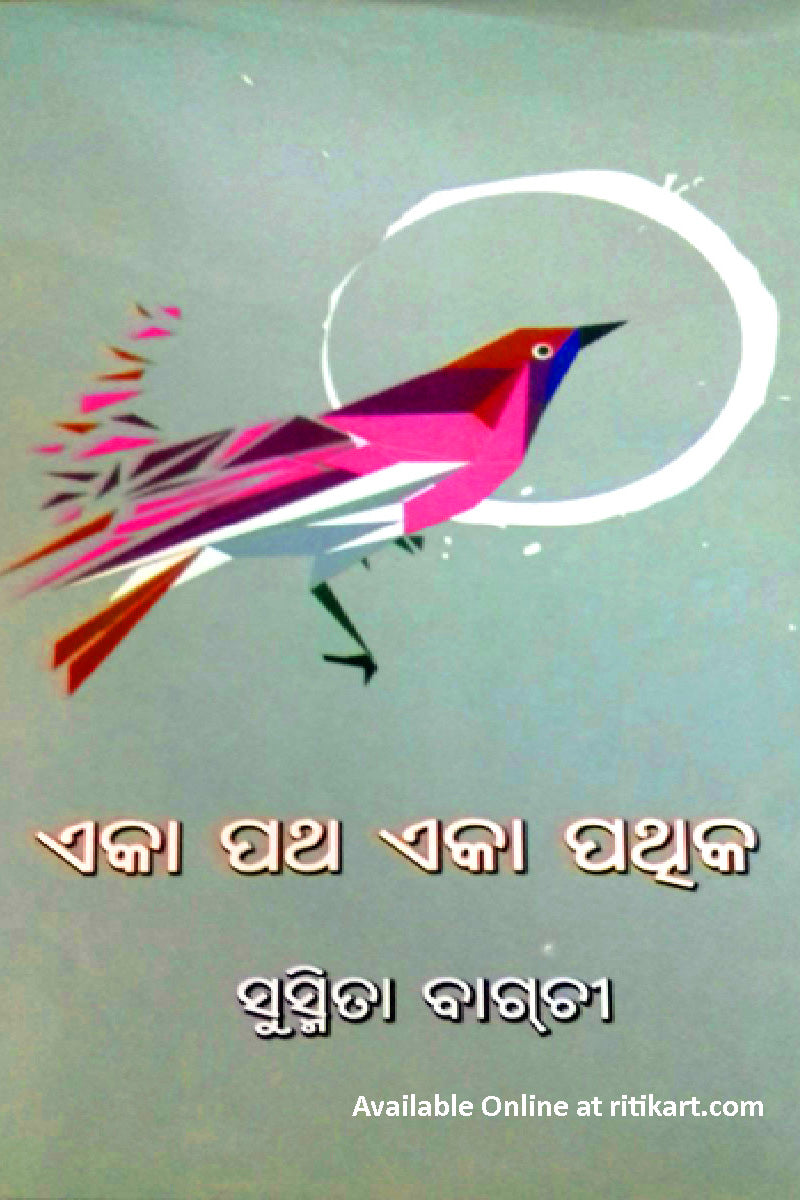 Buy Online Novel Ekaa Patha Ekaa Pathika By Susmita Bagchi