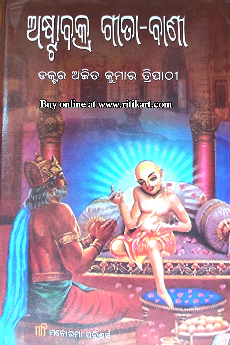 Odia Mytholigical Book Astabakra Geeta-Vani I Ritikart