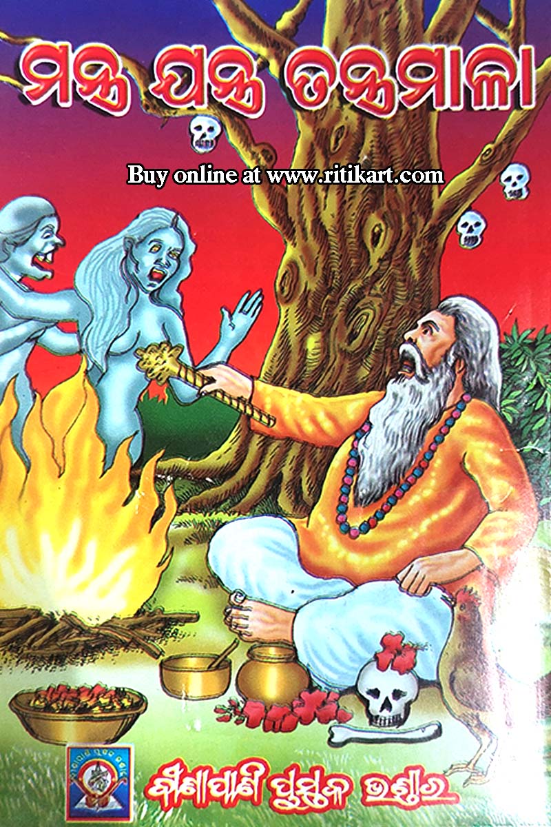 Odia Book Mantra Jantra Tantra Mala I Ritikart