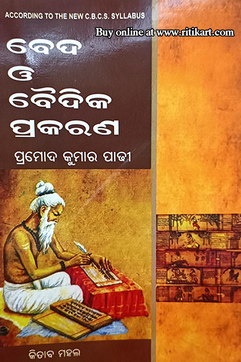 Odia Mythological Book Beda O Baidika Prakarana I Ritikart