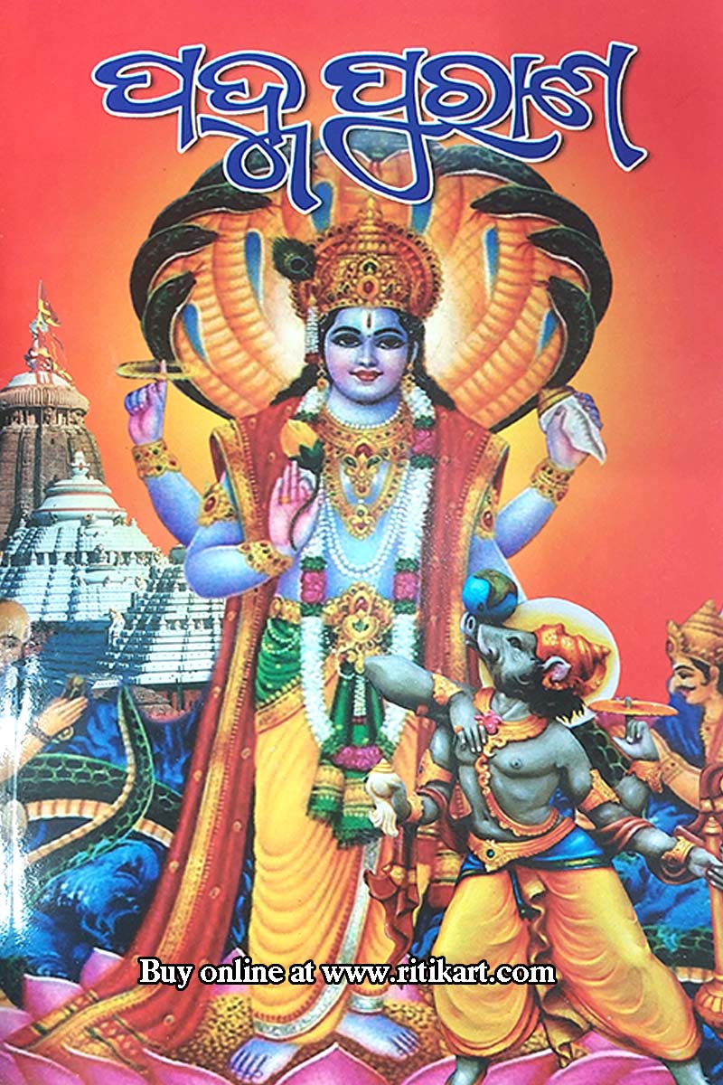 Odia Spiritual Book Padma Purana I Ritikart