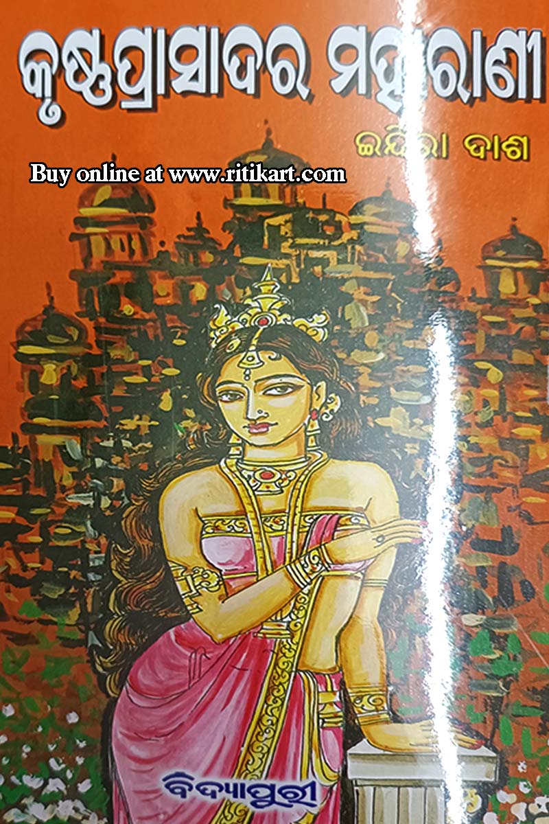 Krushna Prasadara Maharani by Indira Dash