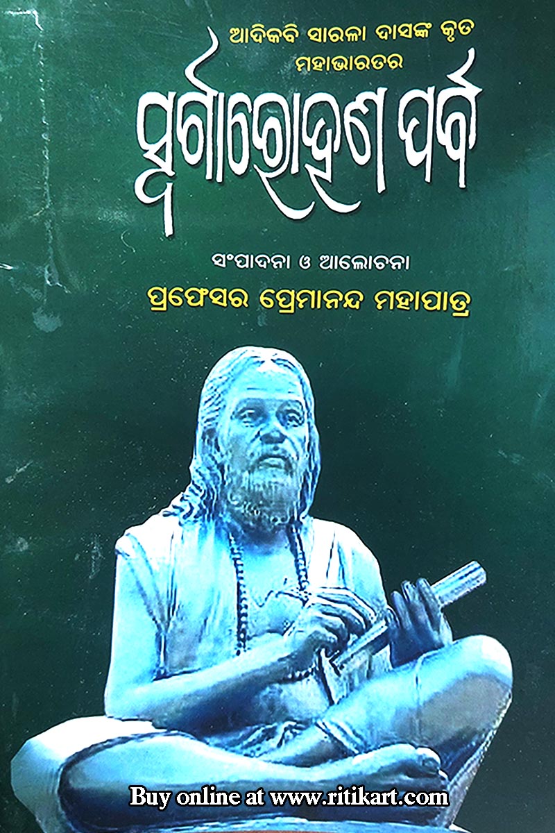 Odia Mythological Book Swargarohan Parba I Ritikart