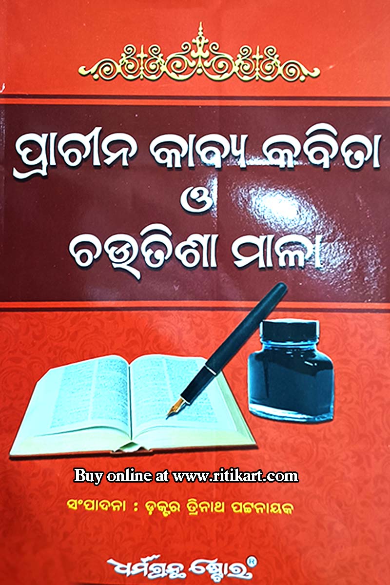 Odia Book Prachina Kabya Kabita O Choutisa Mala I Ritikart
