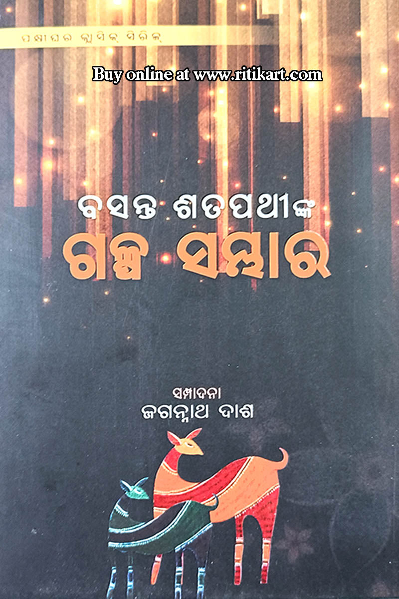 Odia Story Book Galpa Sambhara by Basant Satapathy and Edited by ...