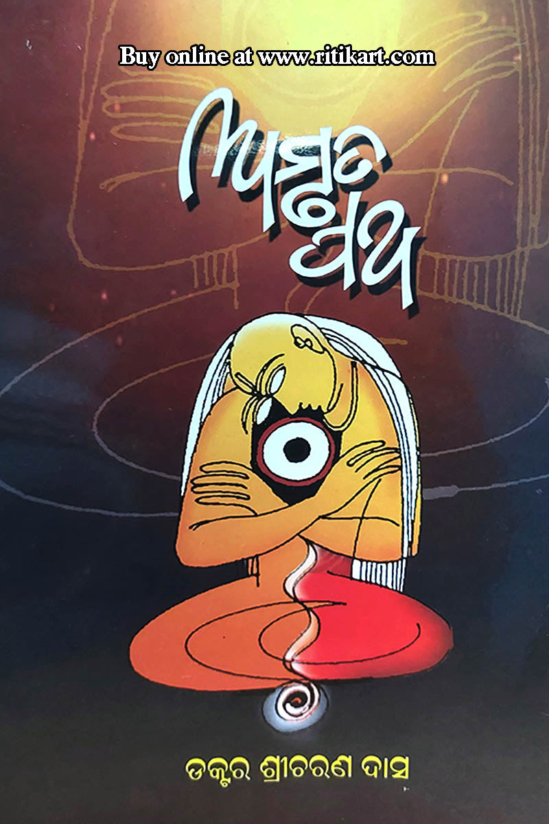 Odia book Amruta Patha by Dr. Sricharan Das I Ritikart