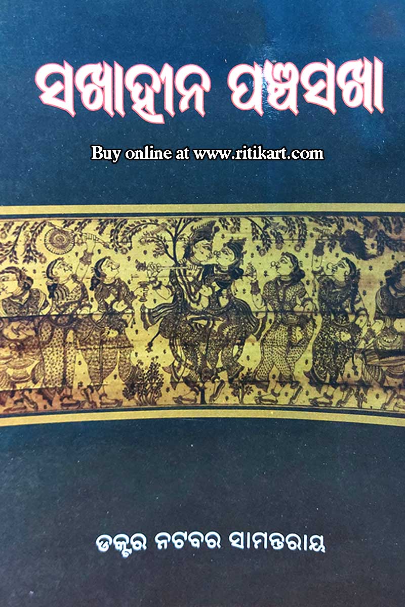 Odia Spiritual Book Sakhahina Panchasakha I Ritikart