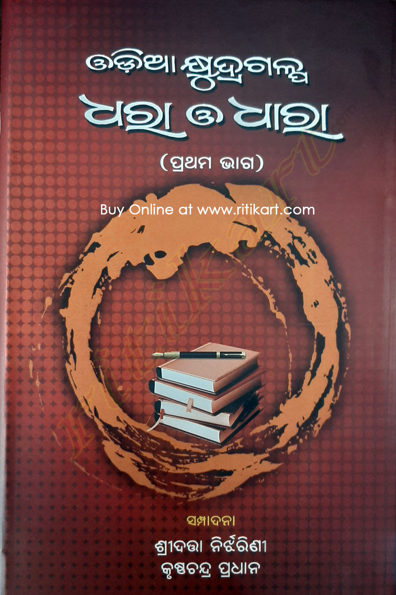 Buy Online Odia Short Story book Dhara O Dhaara-Ritikart