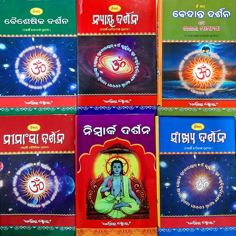 Buy Online Spiritual Book Shatdarshan Translated by Madhusudan Mohanty ...