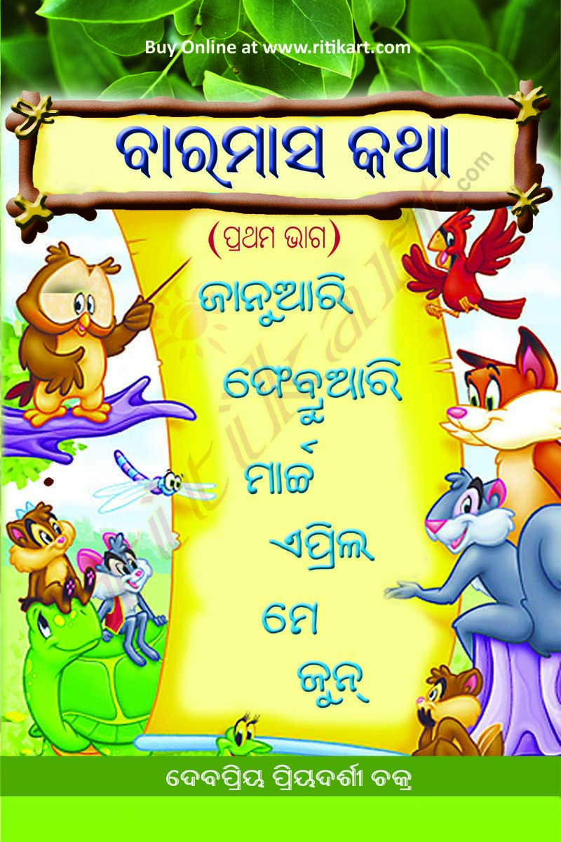 Buy Online Children Story Book Baramasa Katha by Debapriya - Ritikart